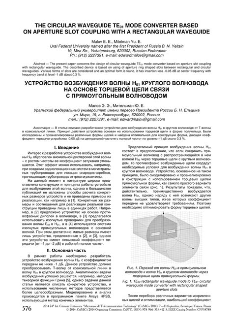 Pdf The Circular Waveguide Te01 Mode Converter Based On Aperture Slot