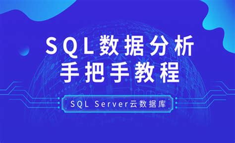 s01 sql入门及数据库基础知识 超值套课教程 虎课网