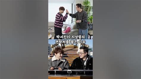 지상렬이 박서진을 보고 흐뭇해 한 사연 박서진 살림남박서진 박서진예능 Shorts Youtube