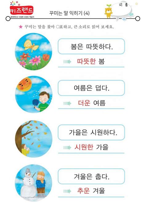 꾸미는 말 4 키즈랜드 문장 만들기 문장 쓰기 형용사