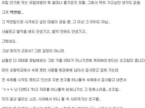 연애 못해본 20대 후반이 느끼는 점 유머 게시판