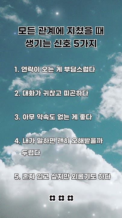 인간관계 지쳤을 때 인생 일상글 공감글귀 조언 오늘한줄 인간관계 Youtube