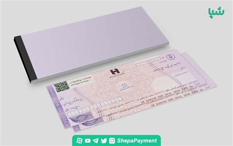 چک صیادی چیست؟ شبکه پرداخت آنلاین