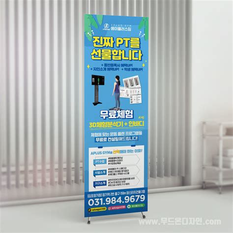 작업사례 건강 운동 헬스 Pt 무료체험 인바디 배너 디자인 무드온디자인