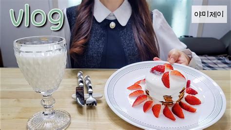 집밥 브이로그 돼지파티장에 간 후기🐷 딸기 팬케이크🍓 불닭 스테이크 미나리삼겹살🥓 불닭볶음면 핫케이크 딸기 먹방 원없이하는 홈카페 브이로그 Eng