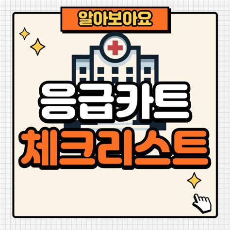 내시경실 응급의약품 구성 및 응급카트 체크리스트 네이버 블로그