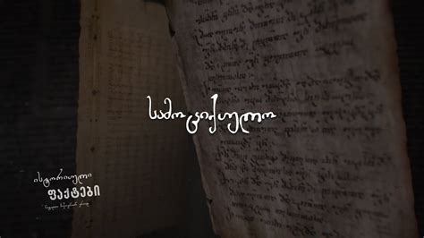 ახალი აღთქმის წიგნების უძველესი თარგმანები სამოციქულო Youtube