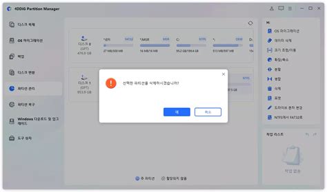 Windows 10에서 파티션을 삭제하는 방법