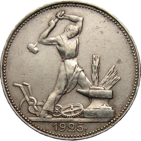 Серебряные монеты СССР 1924-1931, разновидности, цены