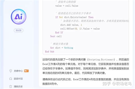 百度人工智能ai，用于生成excel Vba代码，到底靠不靠谱？ 知乎