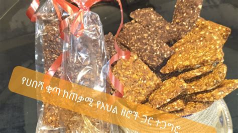 የሀበሻ ቂጣ ከጠቃሚ የእህል ዘሮች ጋር ተጋግሮ Youtube