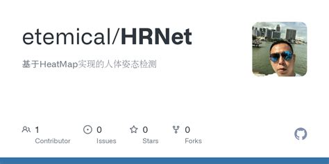 github etemical hrnet 基于heatmap实现的人体姿态检测