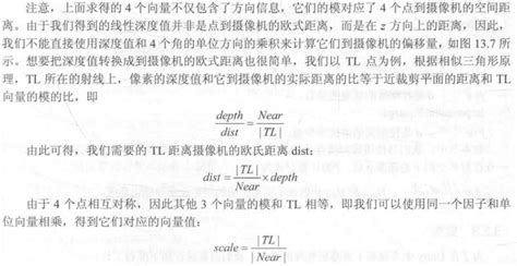 笔记 Unity Shader入门精要 使用深度和法线 哔哩哔哩
