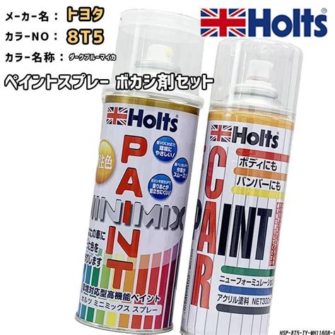 Holts Holts ペイントスプレー トヨタ 8t5 ダークブルーマイカ ホルツ Minimix ボカシ剤スプレーセット ワコム