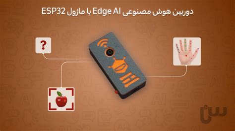 پروژه‌های Esp32 همراه با سورس کد و آموزش مرحله به مرحله سخت افزار