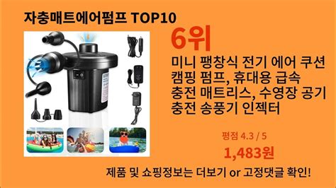자충매트에어펌프 알리익스프레스 베스트셀러 꿀템 Best 10 Youtube