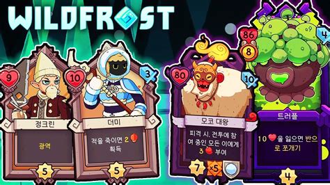 와일드 프로스트 얼어붙은 세상을 구해라 신작 로그라이크 덱빌딩 게임 Wildfrost Youtube