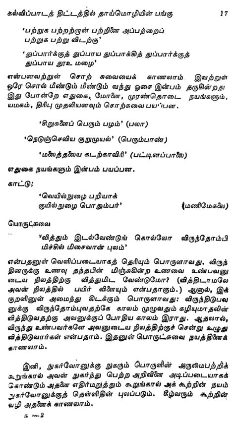 தமிழ்ப் பாடஞ் சொல்லும் முறை methods of teaching tamil language set of