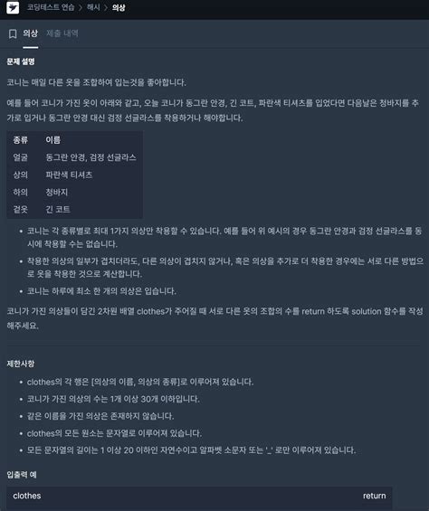 java [프로그래머스 lv 2]42578 의상