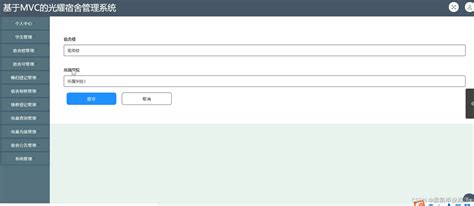 基于mvc的光耀宿舍管理系统 jsp java springmvc mysql mybatis 基于mvc框架的管理系统 csdn博客