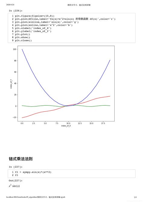 微积分之（链式法则）链式法则例题 Csdn博客