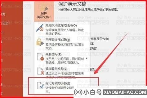Ppt不能复制粘贴怎么办？ppt不能复制粘贴的解决方案为什么ppt不能复制粘贴小白号
