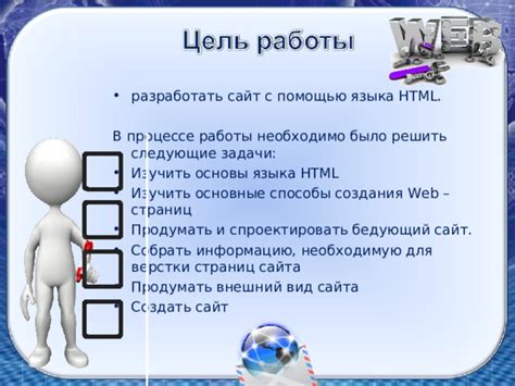 Презентация к проекту Разработкаwed сайта Сыны Отечествас