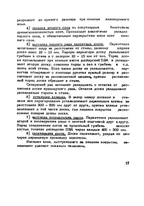 Скачать Технологическая карта Типовая технологическая карта на устройство полов из мозаичной