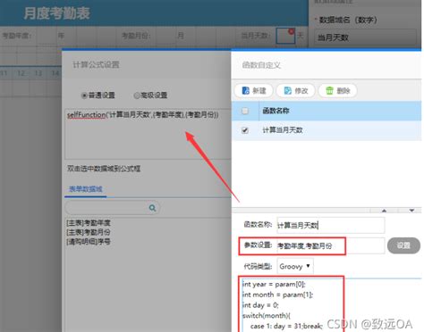 致远oa表单自定义函数（当月天数计算 ） 帅江 博客园