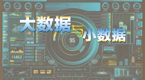炫课堂 大数据vs小数据 墨天轮