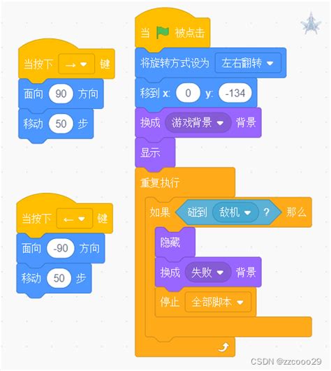 scratch飞机大战 scratch飞机大战编程 zzcooo29的博客 csdn博客