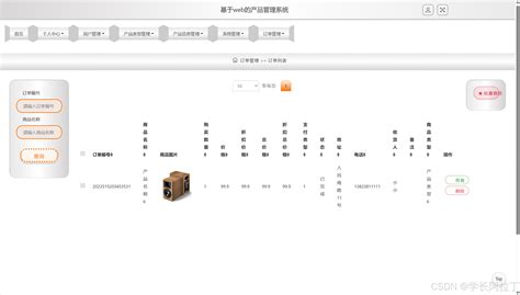 毕业设计：基于ssm的产品管理系统【代码论文ppt】 Csdn博客