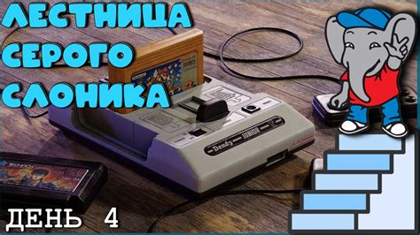 Лестница Серого Слоника День 4 Youtube