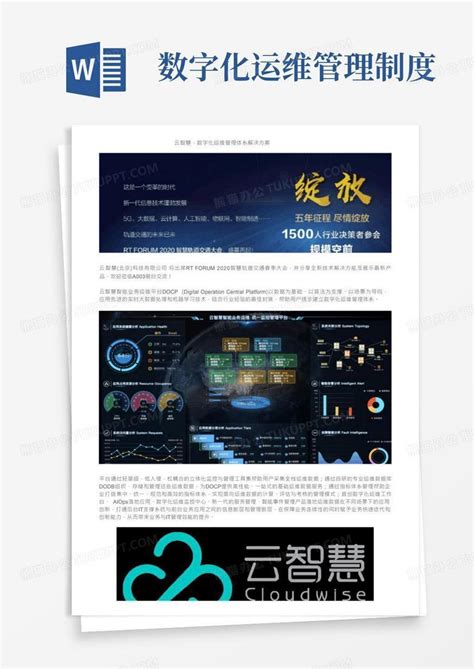 云智慧，数字化运维管理体系解决方案word模板下载 编号lopgywzj 熊猫办公