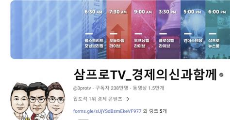 삼프로tv 코스닥 상장 불발 거래소 미승인 결론