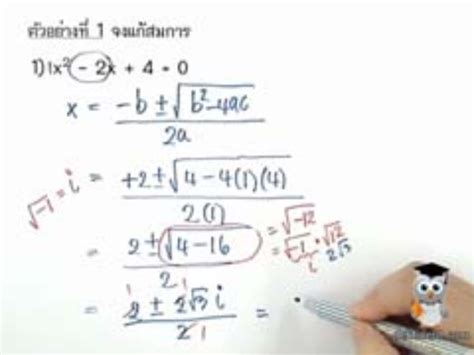 สมการพหุนาม Polynomial Equation [วีดีโอ 11 04 นาที] เรียนออนไลน์ที่เว็บ