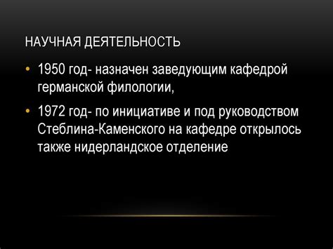 Стеблин-Каменский Михаил Иванович - презентация онлайн