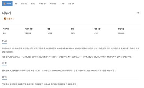 Boj백준 1075 Python