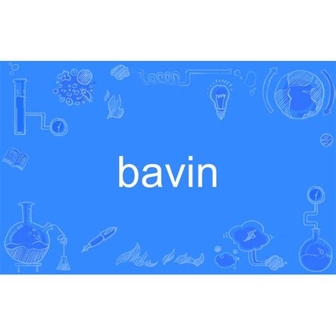 Bavin 百度百科