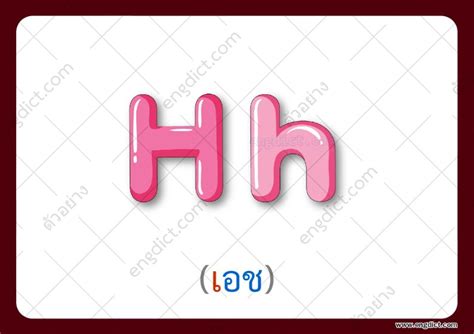 แจกฟรี บัตรคำ A Z Engdict เรียนภาษาอังกฤษ