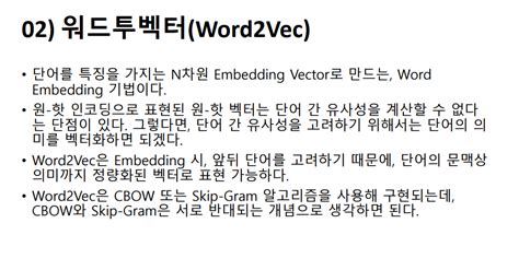 [nlp] Word Embedding