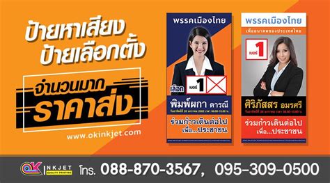 พิมพ์ไวนิลราคาถูก Okinkjet รับพิมพ์ป้ายอิงค์เจ็ท พิมพ์ป้ายโฆษณา ป้ายไวนิล