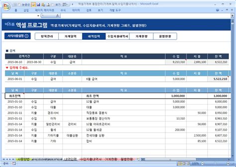 엑셀가계부 통합관리가계부달력수입지출내역서 비즈폼 샘플양식 다운로드