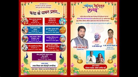 दिन 04 श्रीमद भागवत कथा स्थान कोड़ापूरी पंडरिया जिला कबीरधाम छ ग कथा व्यास पं राजेश शर्मा