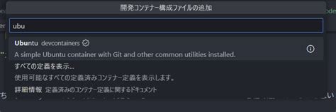 今更vscodeのremote Containerを使ってみる Sandyマンのブログ