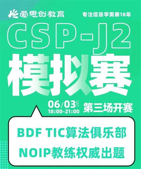 爱思创解读csp J组高频数学知识点，巧夺一等奖高分 知乎