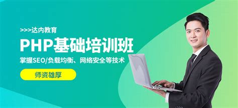 北京php开发工程师培训课程