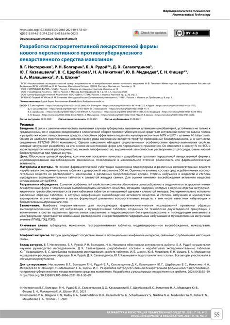 Pdf Development Of A Gastro Retentive Dosage Form Of A New Promising Anti Tuberculosis Drug