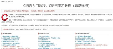 初学者如何学习c语言 学习c语言常去的8个网站！ c语言学习网站 csdn博客