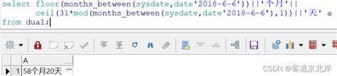 oracle日期函数及求闰年方法 oracle判断闰年 csdn博客